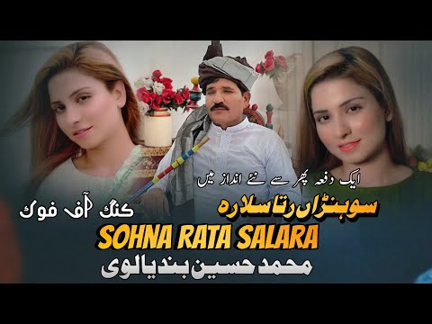 Sohnra Ratta Salara Yaar Da (Remix) | Muhammad Hussain Bandial | Official Music Video  Saraiki 2024