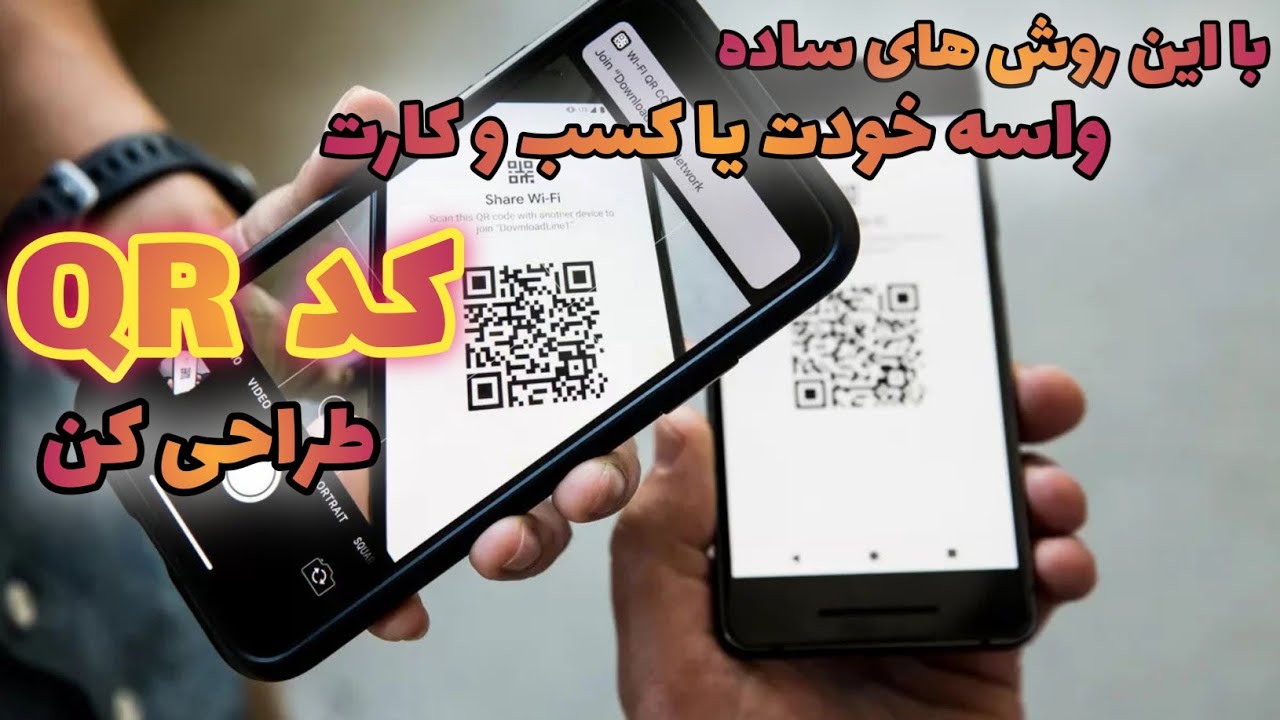 آموزش طراحی و ساخت کد QR رایگان | چطور QR Code بسازیم ؟ - YouTube