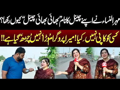 The Story Behind Mehrunisa’s ‘Bhai Bhai Channel’ | Neo Plus