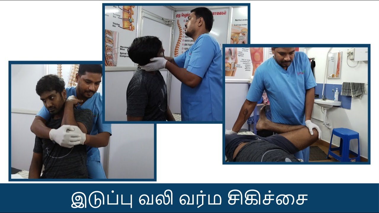 #Varma treatment #5 years இடுப்பு வலி வர்ம சிகிச்சை - YouTube