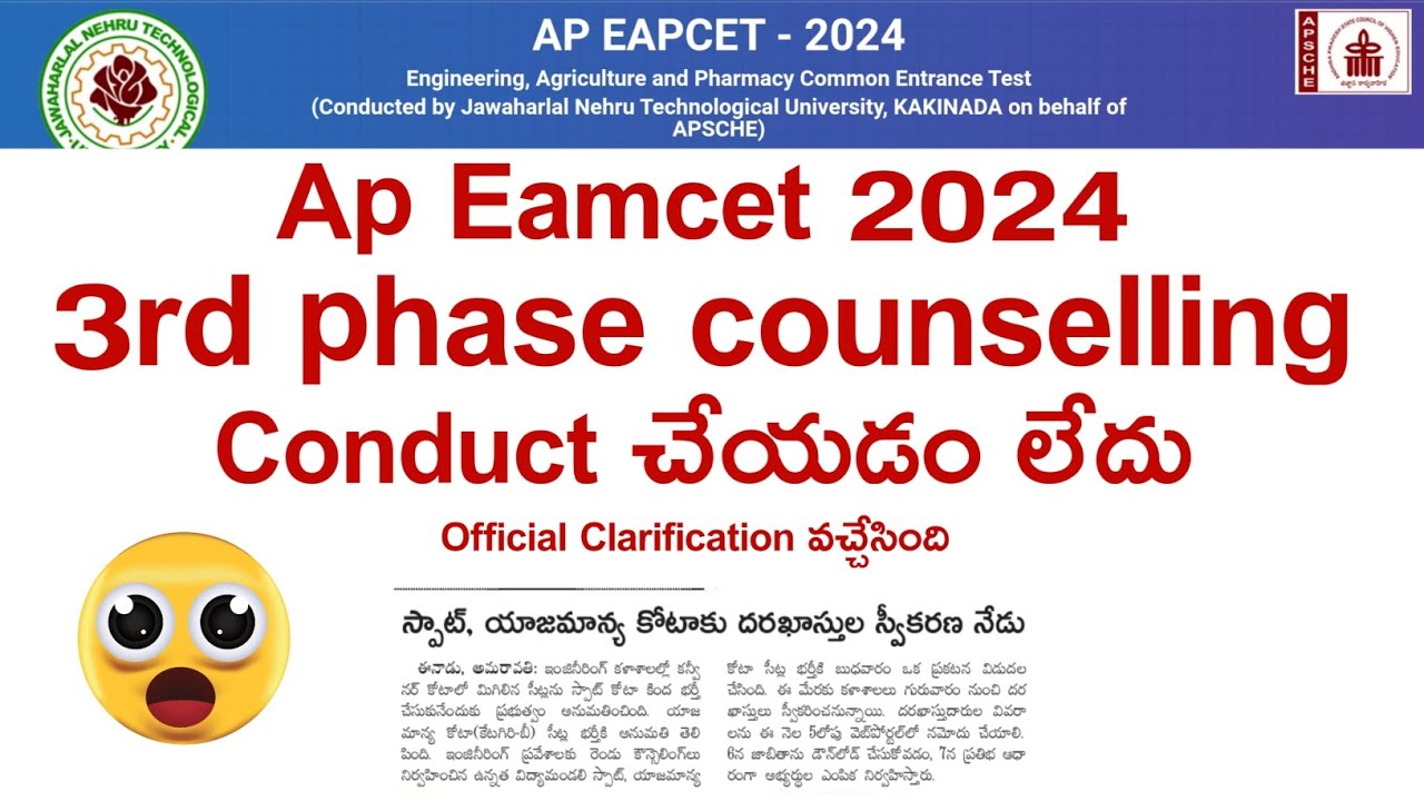 AP Eamcet 2024 3rd phase counselling Bad news | AP Eamcet 2024 ...