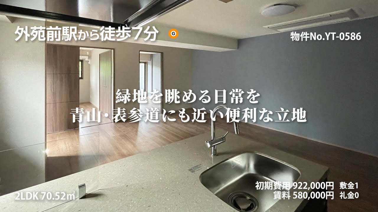 【外苑前駅の賃貸】 オーパウスレジデンス南青山 2LDK 70.53m² - YouTube