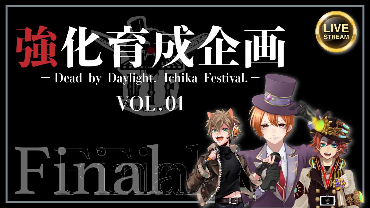 強化育成企画~Dead by Daylight ichika festival Project~FINALでん窓 - YouTube