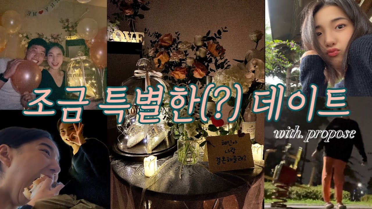 커플브이로그 이상하고 아름다운 데이트 호캉스 결혼준비 시작 Vlog 눈물의 프로포즈💍 Youtube