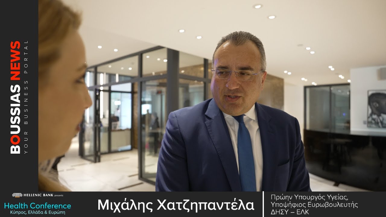 Δηλώσεις Μιχάλη Χατζηπαντέλα - Health Coference Κύπρος, Ελλάδα και ...
