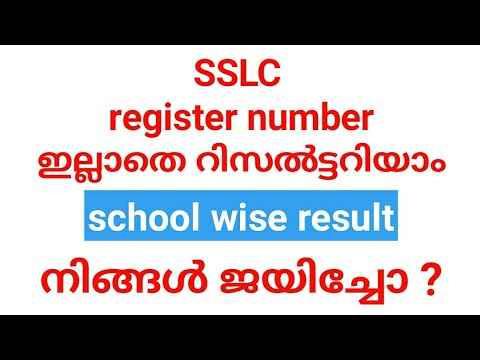 SSLC register number ഇല്ലാതെ ഫ്രണ്ട്സിന്റ റിസൽട്ടറിയാം | how to check ...