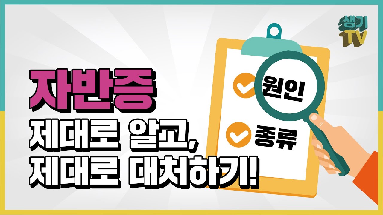 자반증의 원인과 종류 꼭 필요한 검사와 호전사인은 생기한의원 Youtube