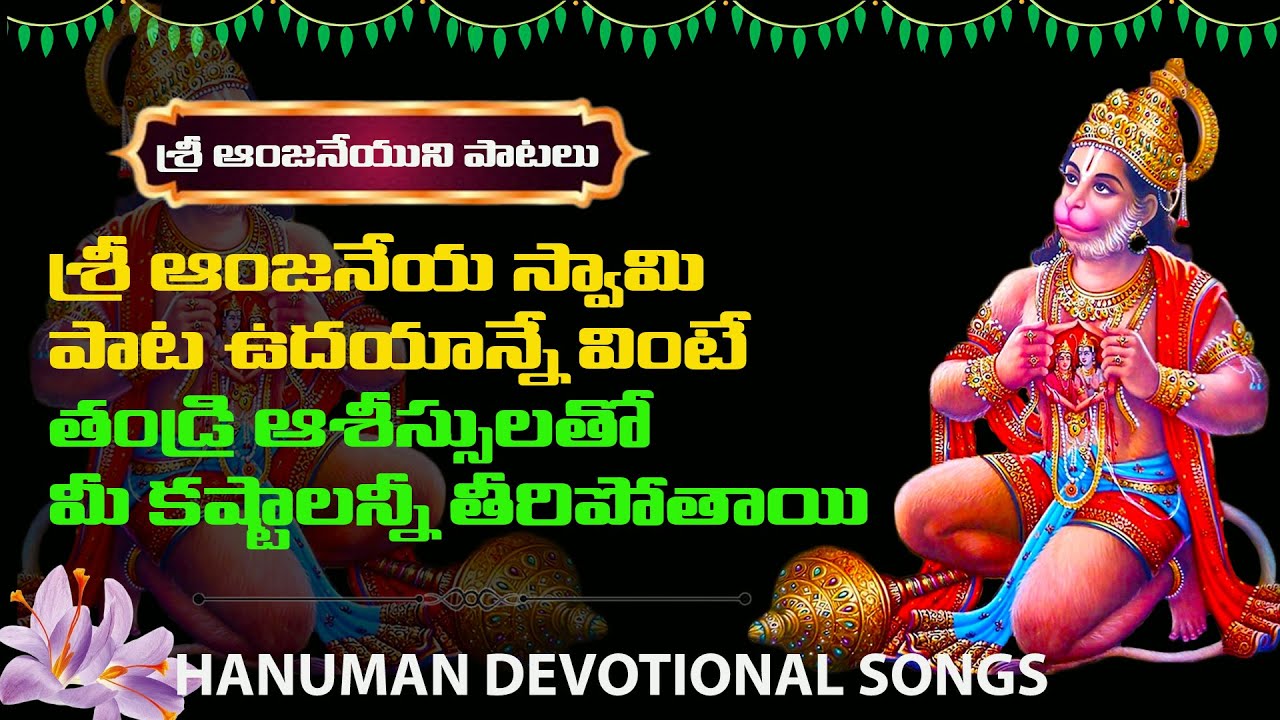 LORD HANUMAN DEVOTIONAL SONGS ||MORNING DEVOTIONAL TIME|| - YouTube