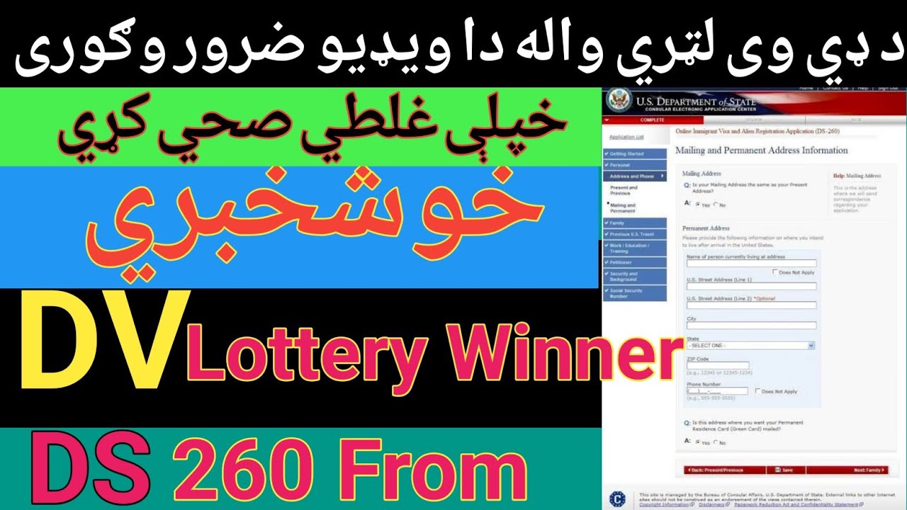 DS 260 Form | DV Lottery Winner 2025| Correct Your Mistake خپلې غلطي ...