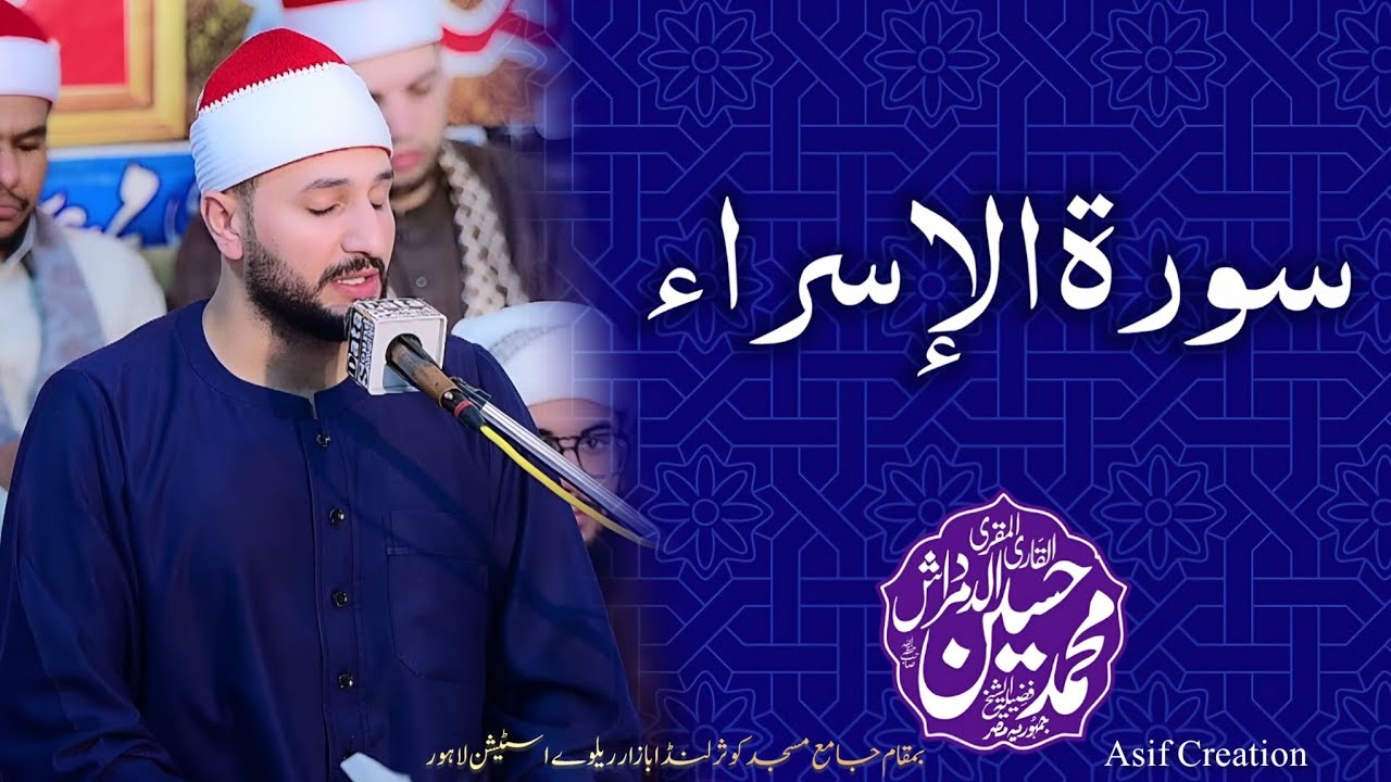 Misri Qari Muhammad Hussain Al Dumardash - Surat Al-Isra‘ سورة الإسراء ...