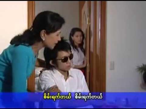 Sein Yet Tae Moe Moe Zaw Win Han & Y - YouTube