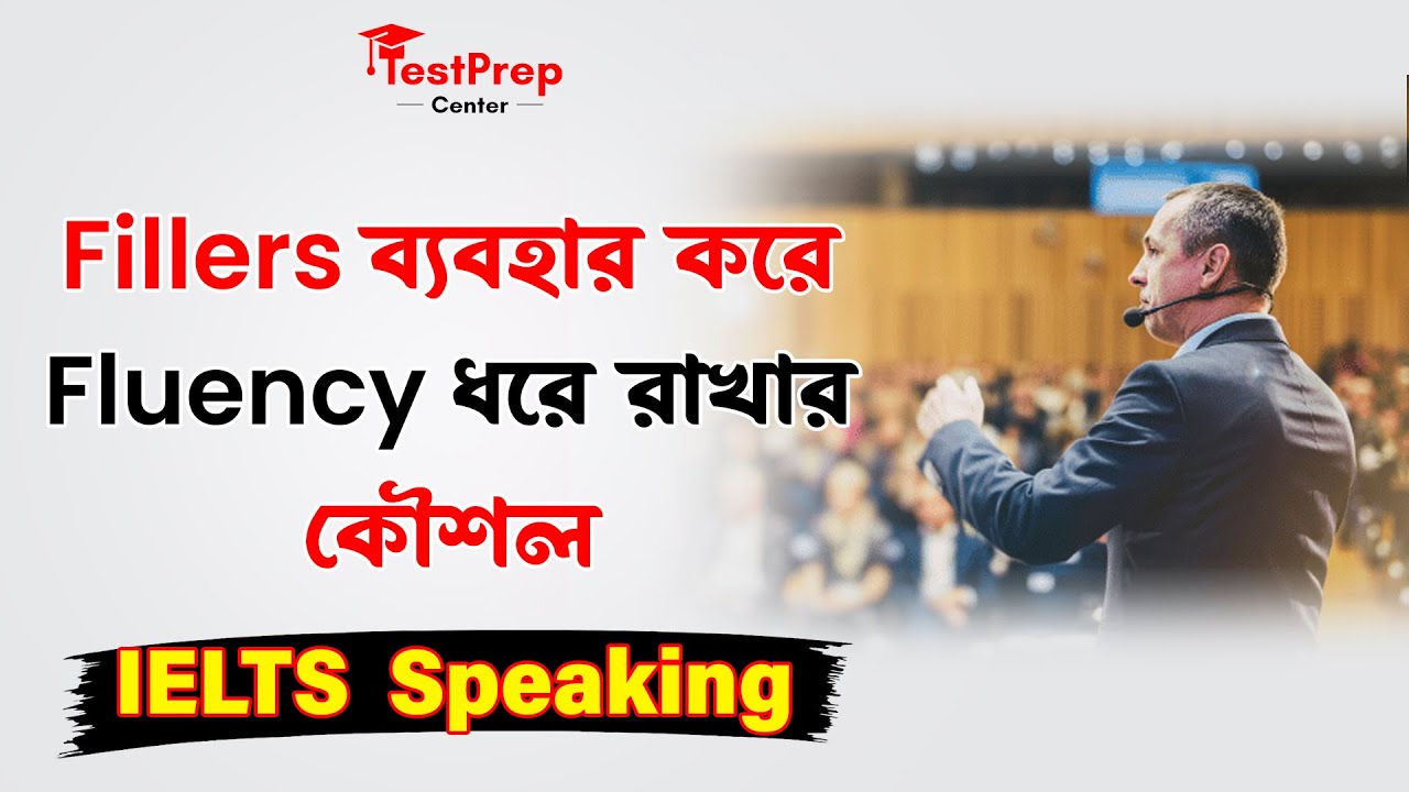 Fillers ব্যবহার করে Fluency ধরে রাখার কৌশল | IELTS Speaking - YouTube
