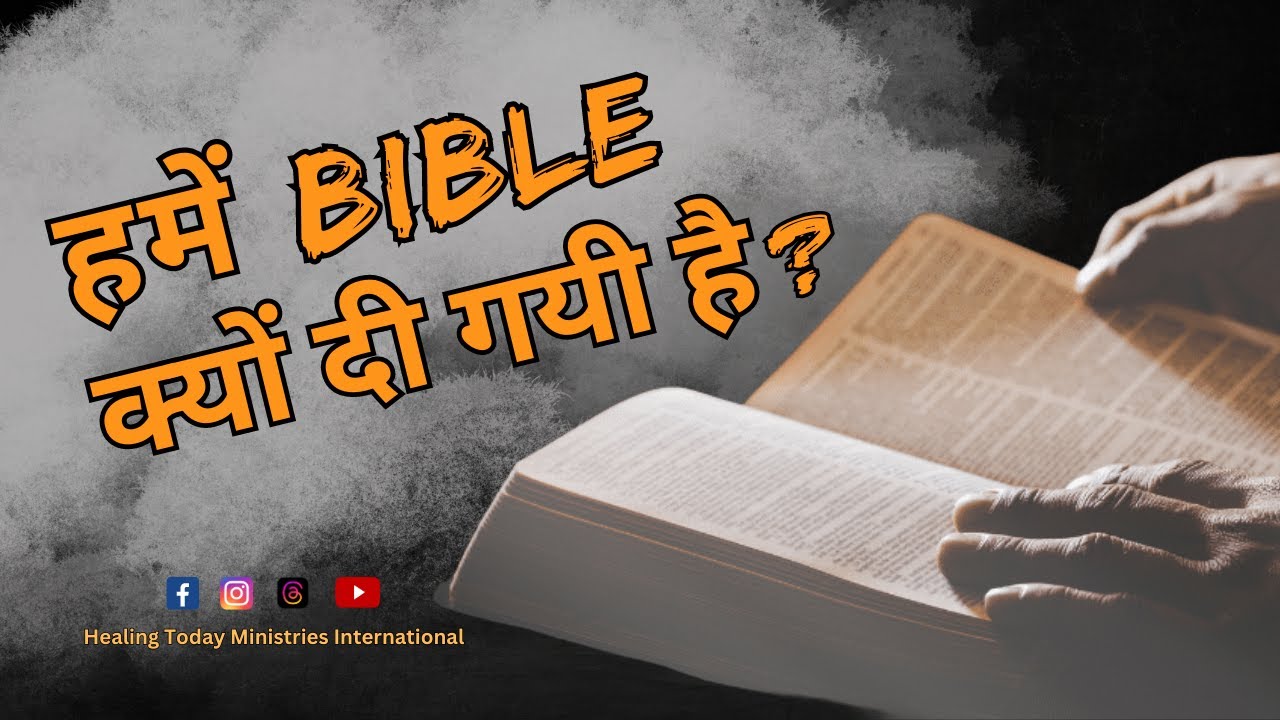 Bible की क्या importance है हमारी life में? | PASTOR JOY DANIEL WANI ...