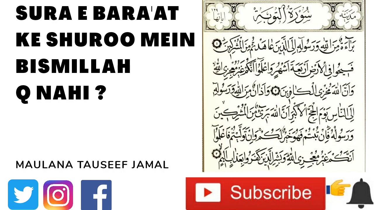 Sura e Bara'at (Taubah) ke Shuroo Mein Bismillah Q Nahi ? | Maulana ...
