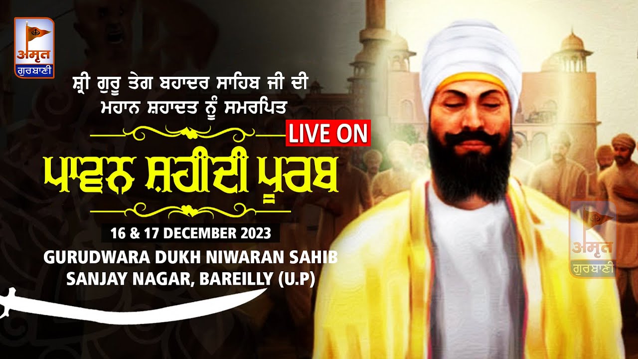 🔴LIVE (DAY-2)ਪਾਵਨ ਸ਼ਹੀਦੀ ਪੁਰਬ | 17 DEC.2023 | GURUDWARA DUKH NIWARAN ...