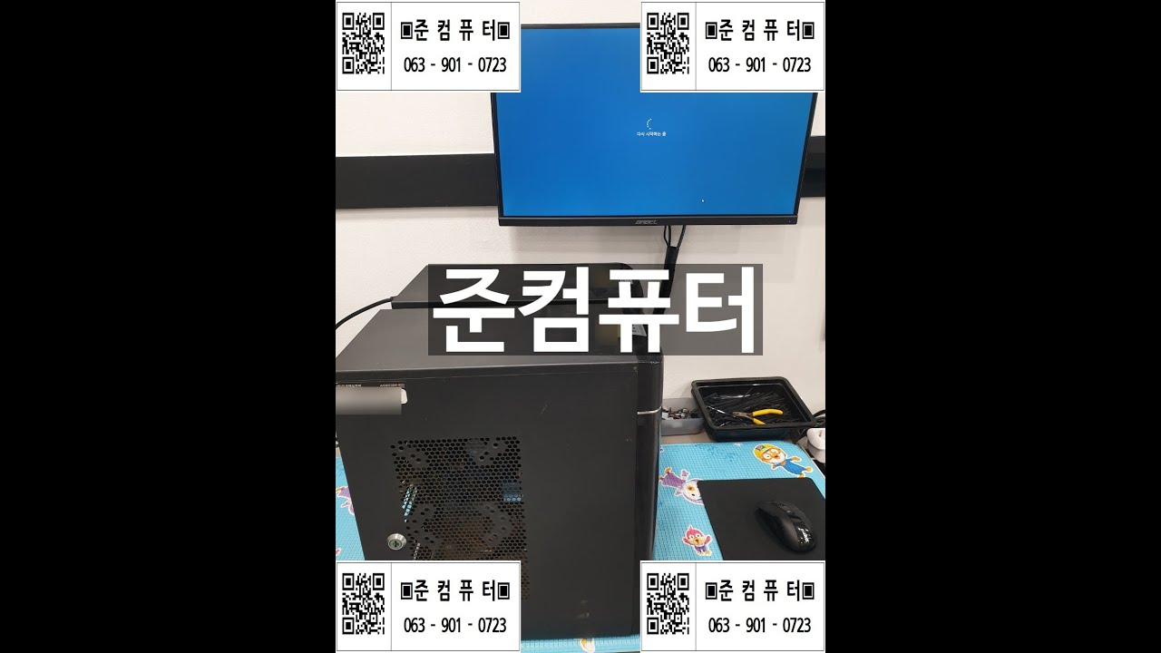 준컴퓨터 전주 중화산동 조립컴퓨터 윈도우설치 Cpu쿨러교체 송천동 사무실 랜선연결 네트워크설정 Youtube