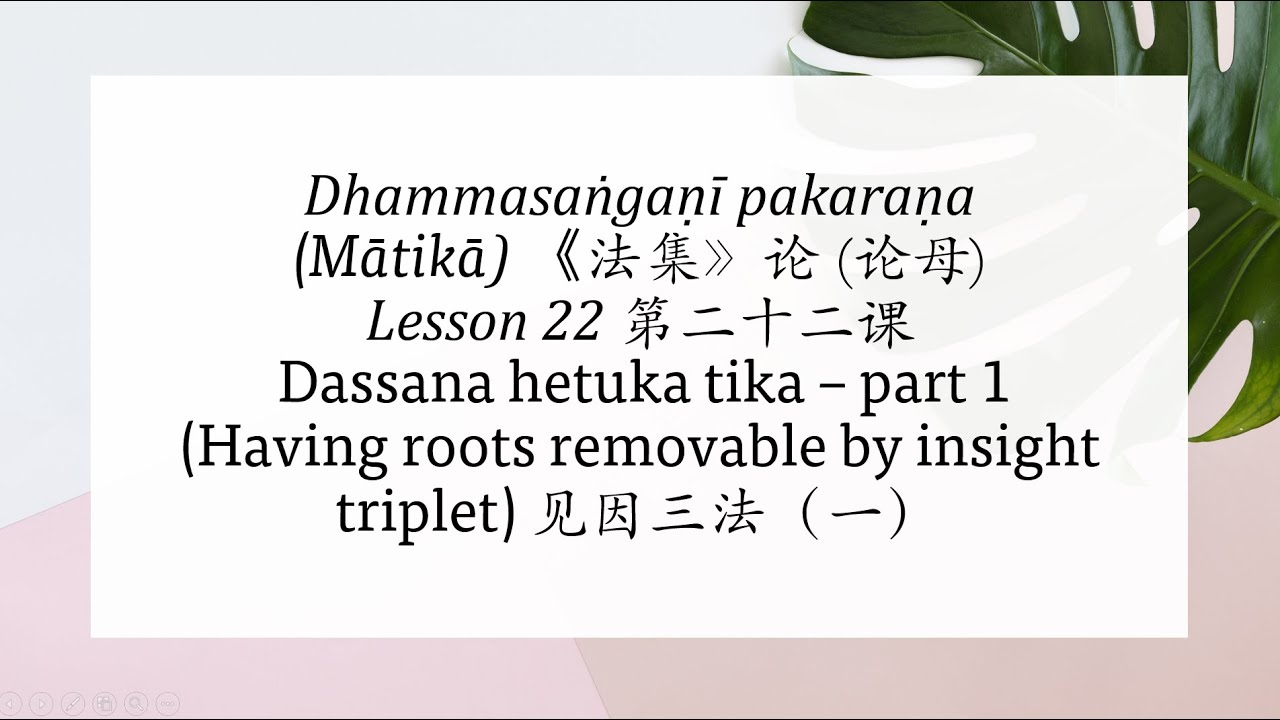 Dhammasaṅgaṇī pakaraṇa lesson 22 - Dassana hetuka Tika (English and ...