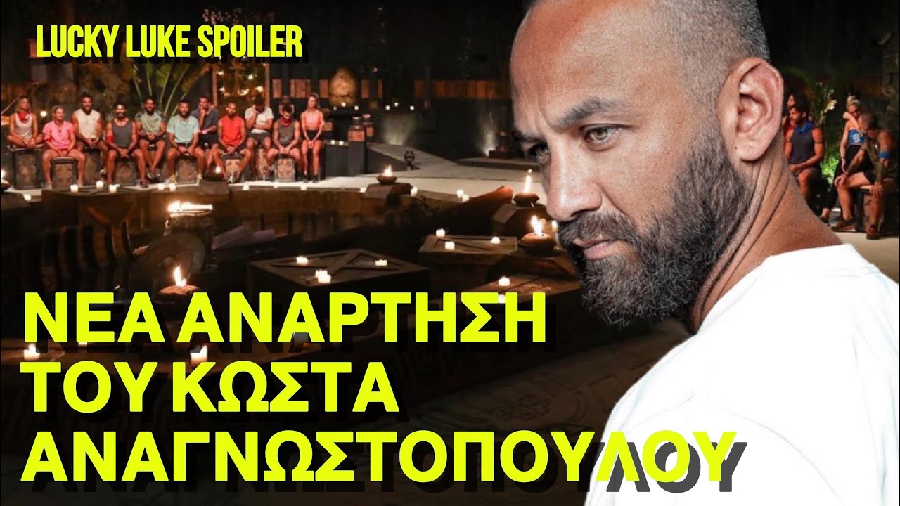 SURVIVOR SPOILER 12/2/2023: «ΣΤΗΝ ΩΡΑ ΤΟΥ» - ΝΕΑ ΑΝΑΡΤΗΣΗ ΤΟΥ ΠΕΙΡΑΤΗ ...