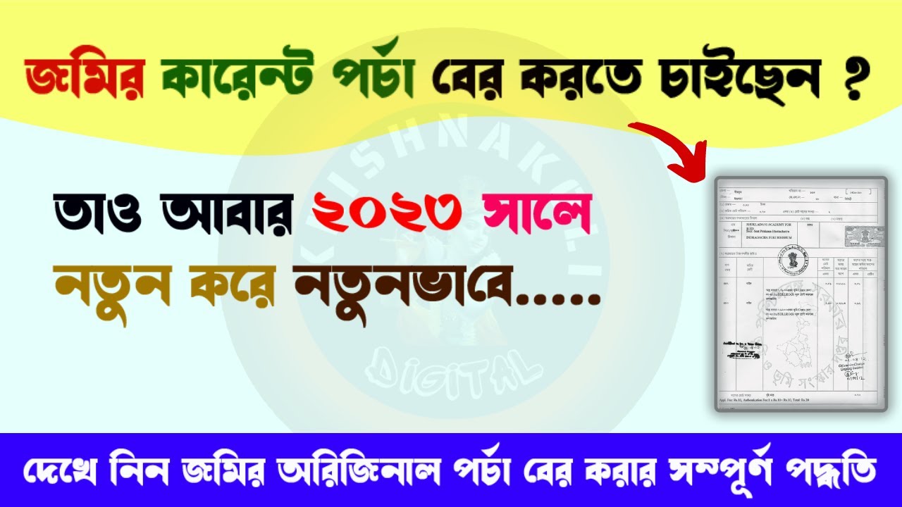 How to Apply for Certified Porcha Online | Original Land Record 2023 ...