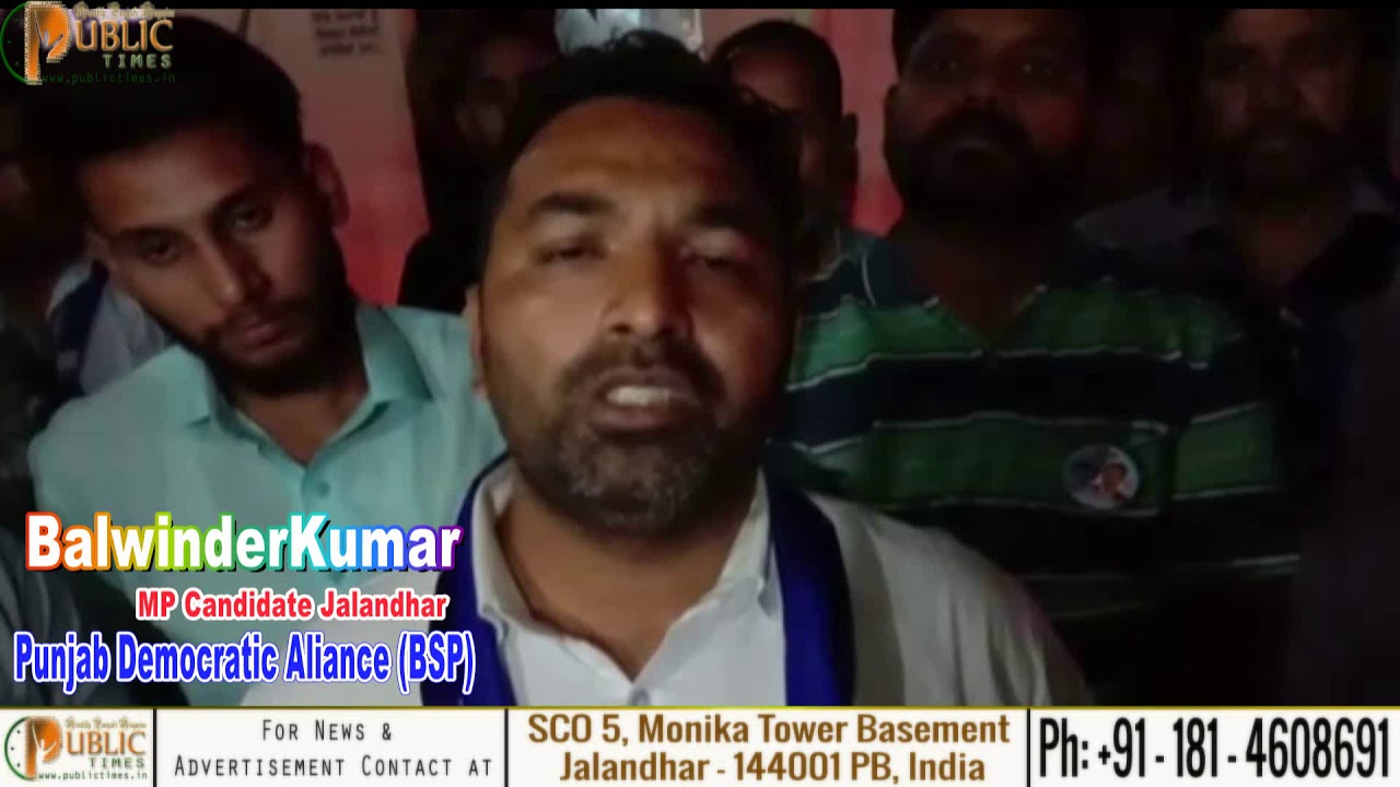 Balwinder Kumar MP Candidate Jalandhar BSP - YouTube