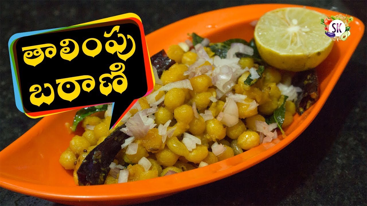 Batani Chat in Telugu Talimpu Batani by Siris Kitchen (తాలింపు బఠాణి ...