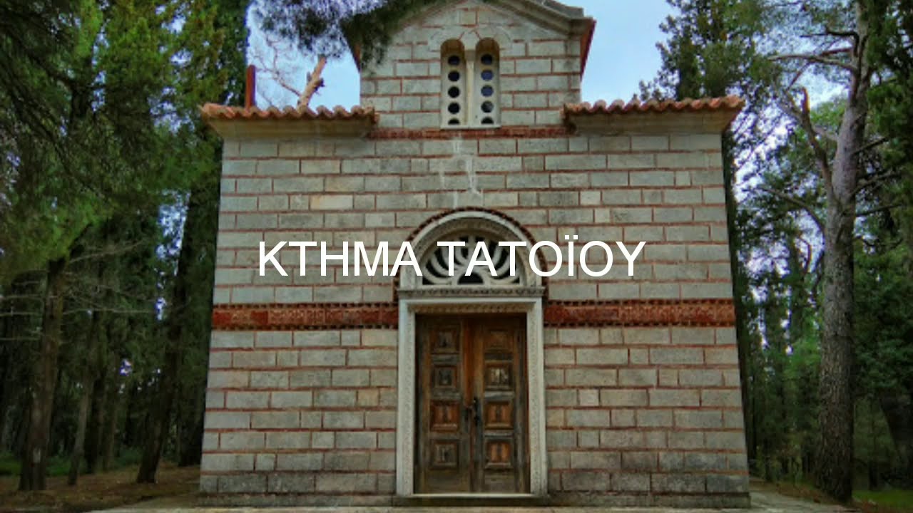 Βασιλικοί τάφοι - κτήμα Τατοΐου - YouTube
