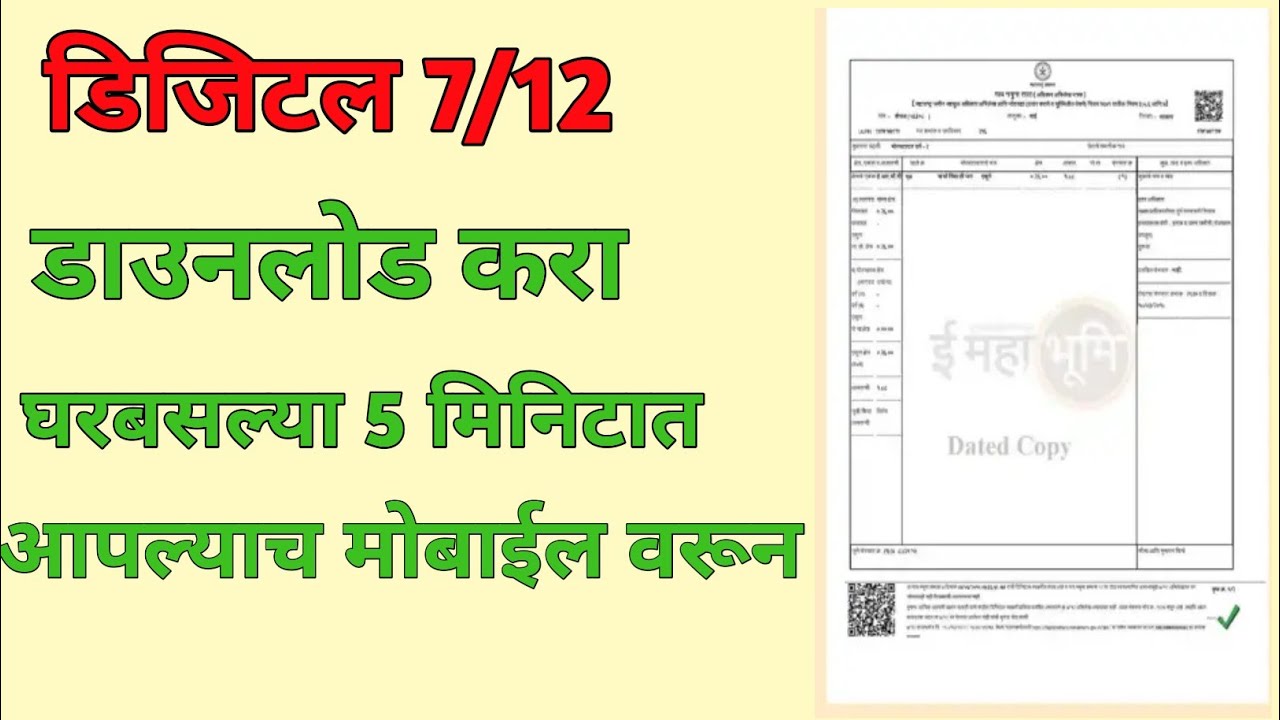 How To Download Digital 7/12 | डिजिटल 7 /12 डाउनलोड कसा करायचा घरबसल्या ...