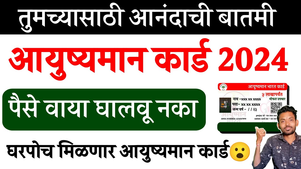 आयुष्मान भारत योजना 2024 | ayushyman bharat | health id | ayushman ...