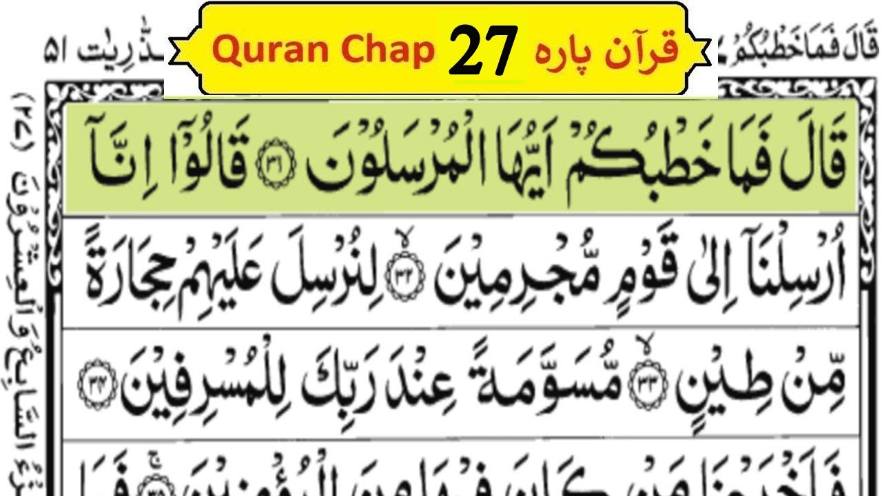 Quran Sharif Para27 Beaufull Voice |Qala Fama Khatbukum Para With ...