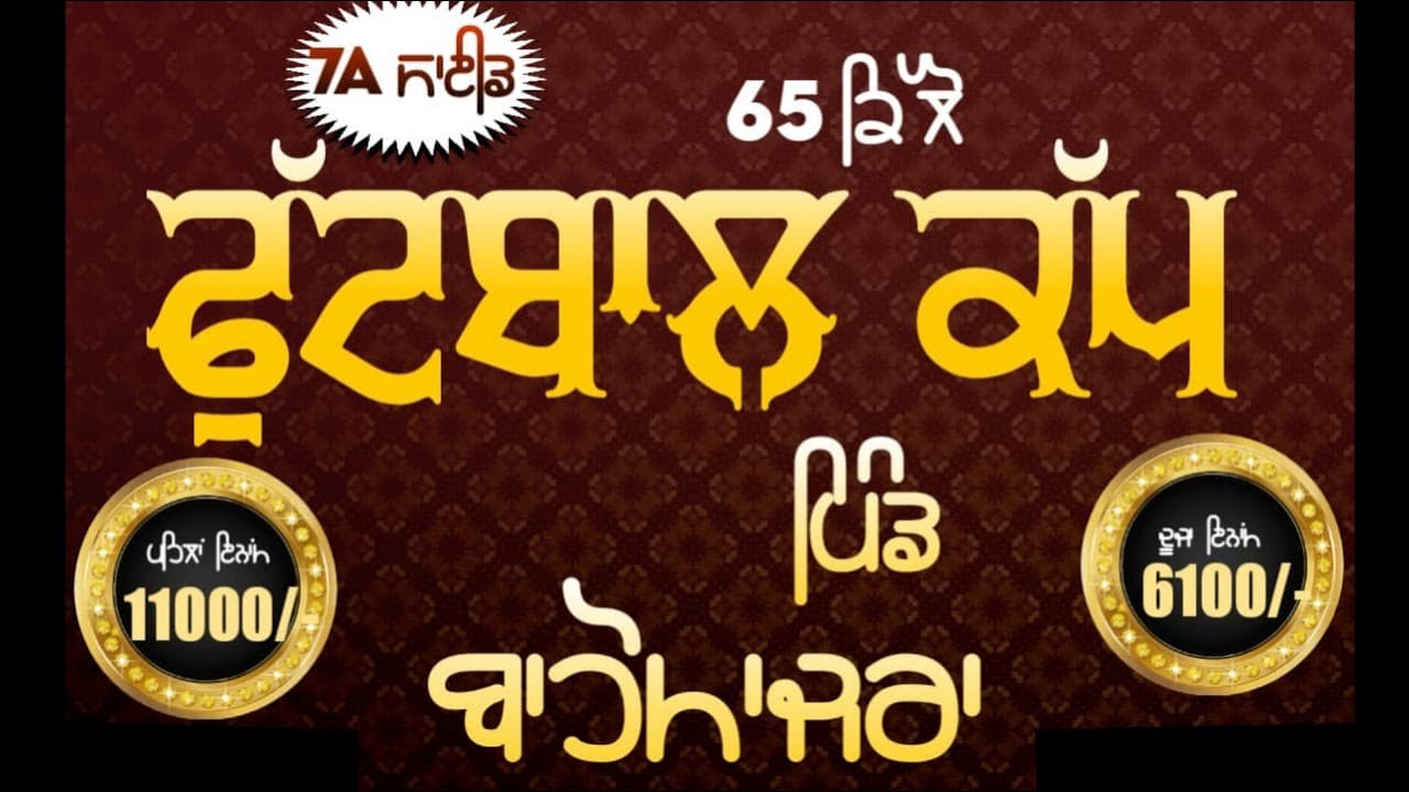 🔴[Live] 65KG FOOTBALL TORUNAMENT VILL. BAHOMAJRA DATE 14/10/2023 - YouTube