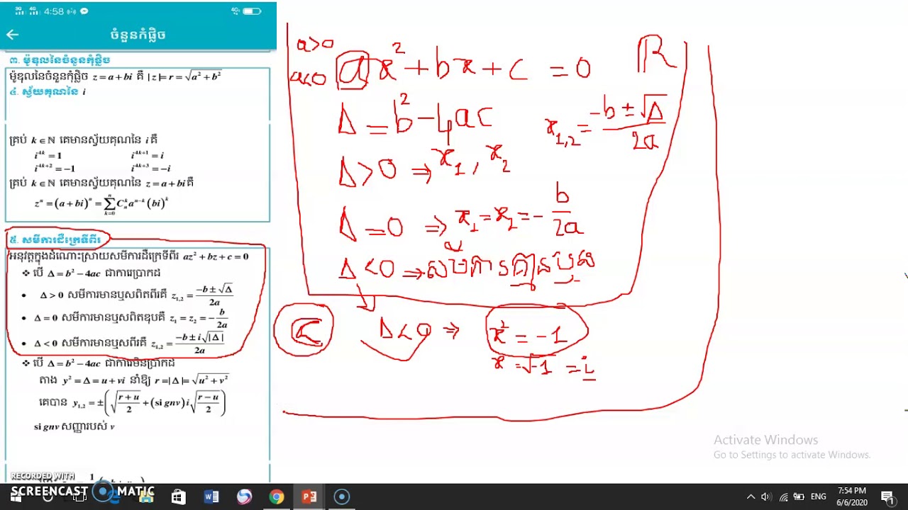 គណិតវិទ្យាថ្នាក់ទី១២- មេរៀនកុំផ្លិច (បន្ត)- Complex Number for grade 12 ...