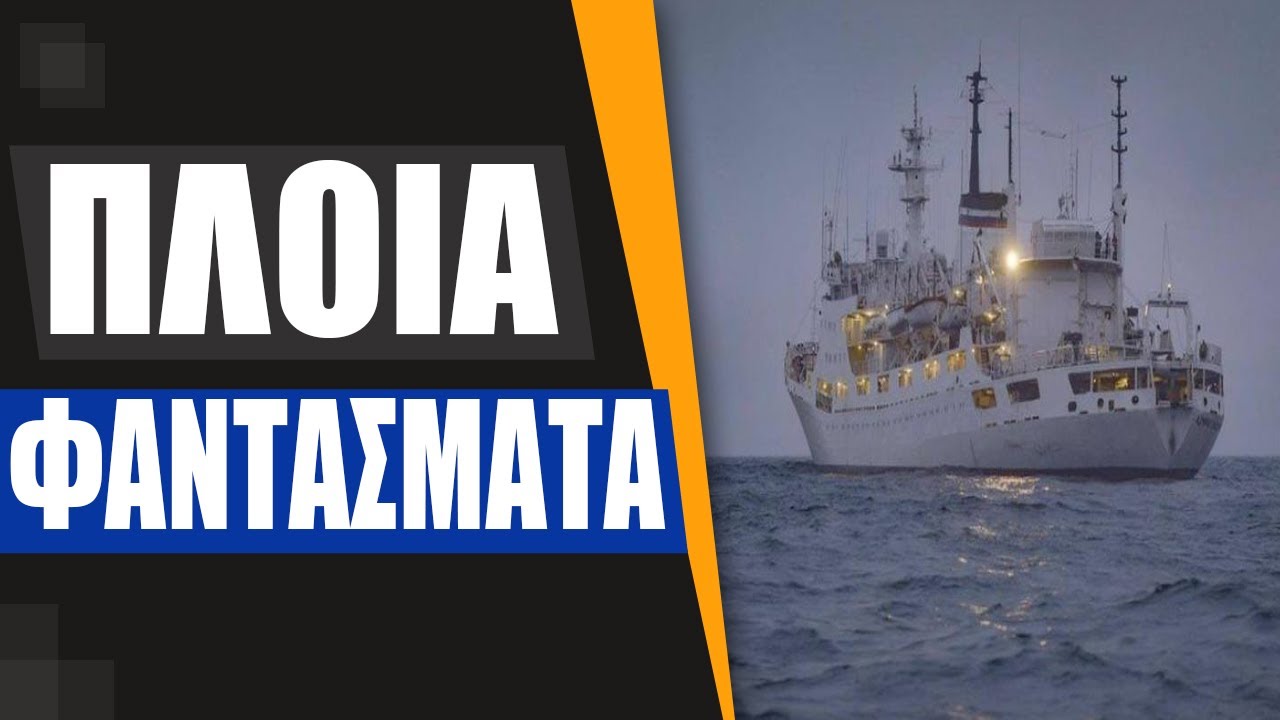 Ρωσικά εμπορικά πλοία & μηχανότρατες χαρτογραφούν την Βόρεια θάλασσα ...