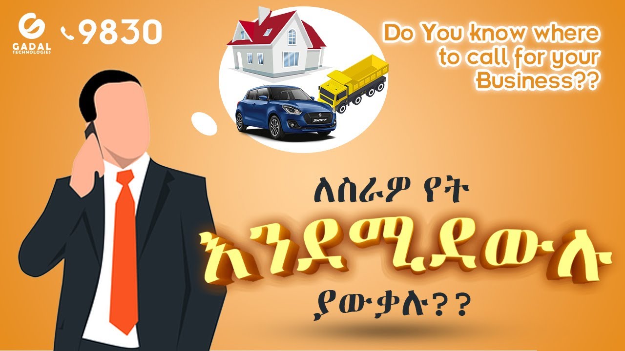 ለስራዎ የት እንደሚደውሉ ያውቃሉ?? / Do You know where to call for your Business ...