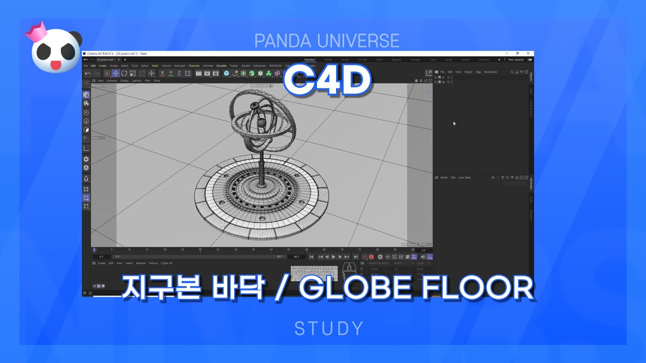 C4D 강의 21 (지구본 바닥 모델링) [C4D Class_Basic Globe Floor Modeling] - YouTube