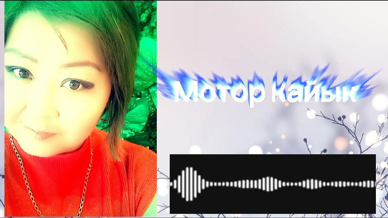 Мотор кайык - YouTube