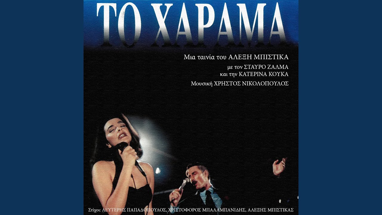 Harama (From "To Harama / 1995) - YouTube Music