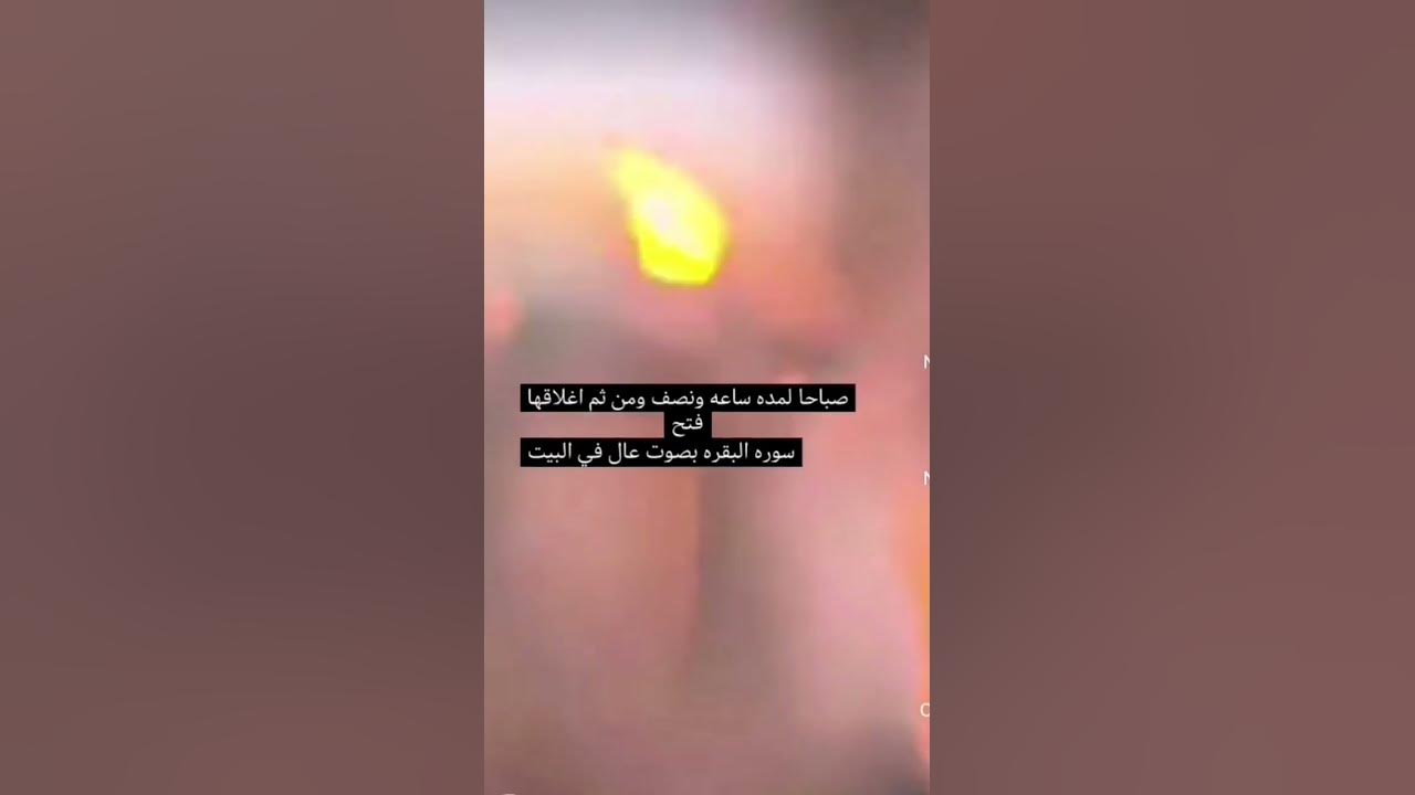 تحصين البيت من الحسد Youtube