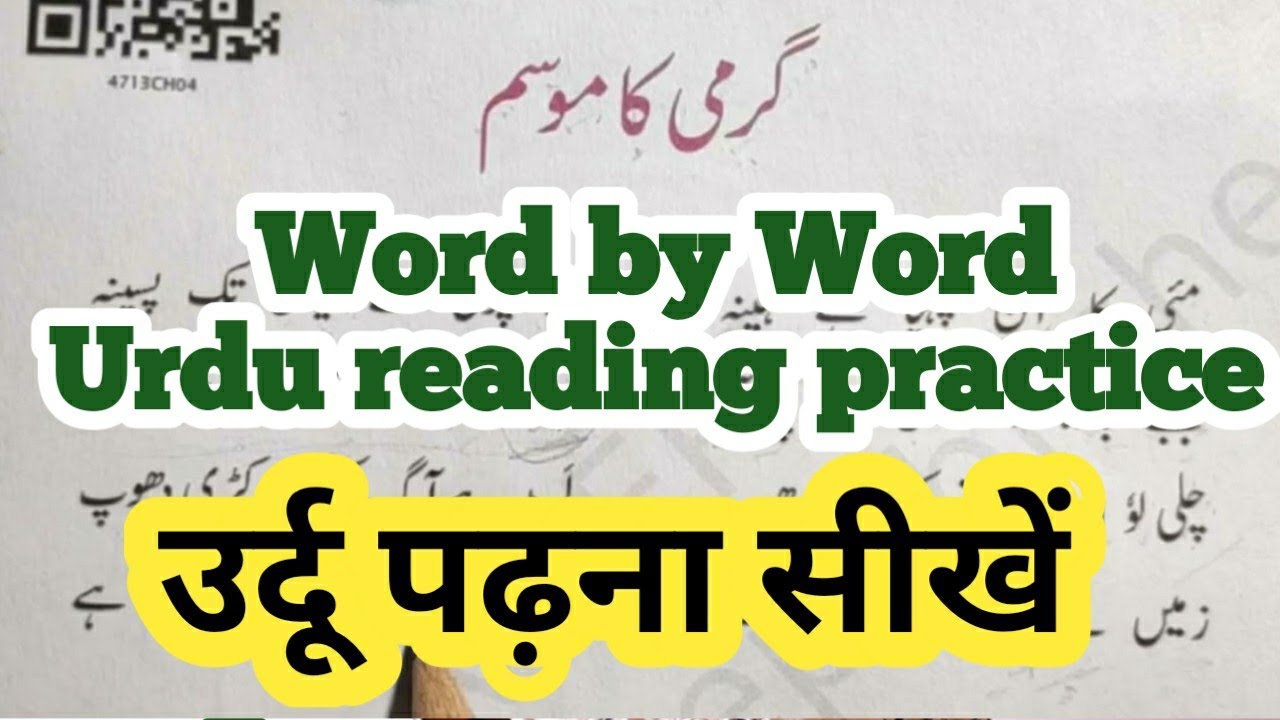 Urdu Reading Practice Urdu padhna seekhen Urdu kaise padhen lesson 1 ...