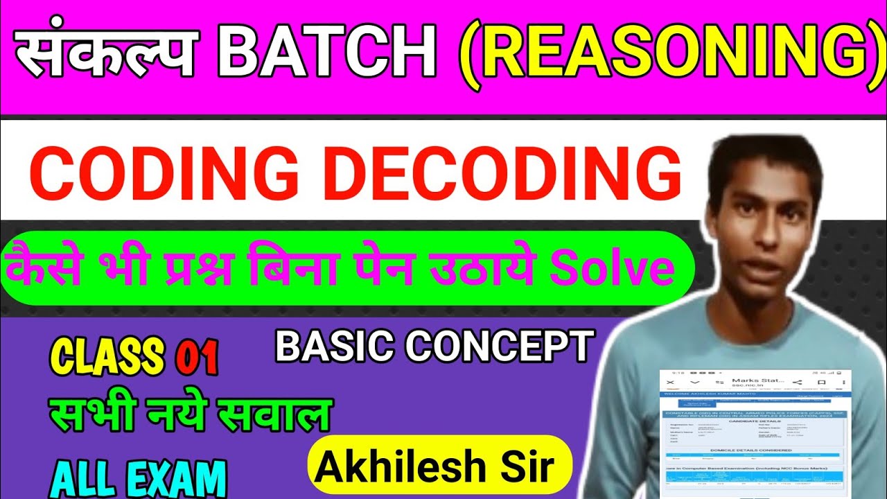 Coding Decoding Class 01 | कैसा भी प्रश्न बनाएं बिना पेन उठाए - YouTube