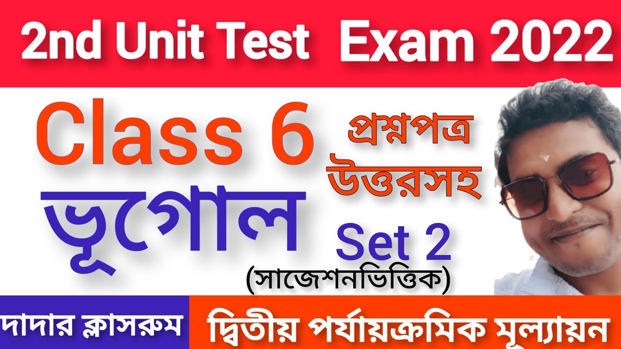 Class 6 Second Unit Test Geography Question Paper 2022/Class 6 Vugol ...