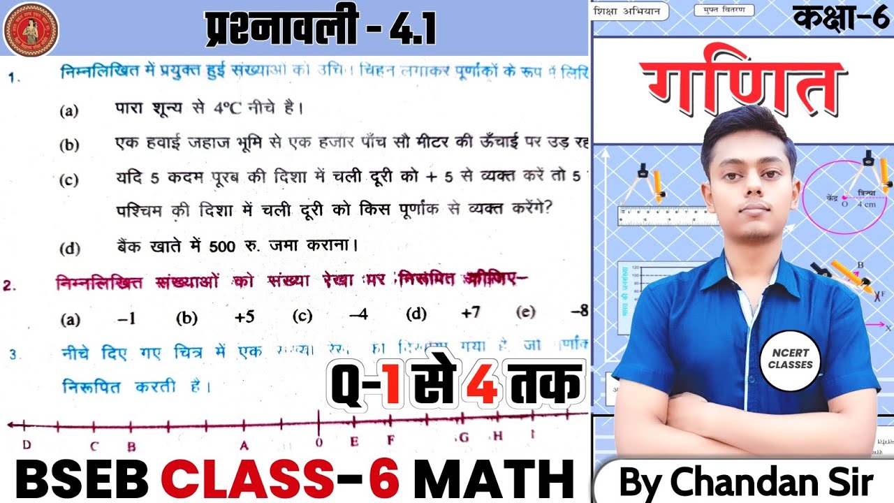 Bihar board Class 6th math Ex-4.1 | Q-1,2,3,4 (पूर्णांक) Integer, BTBC class 6th, Scert class ...