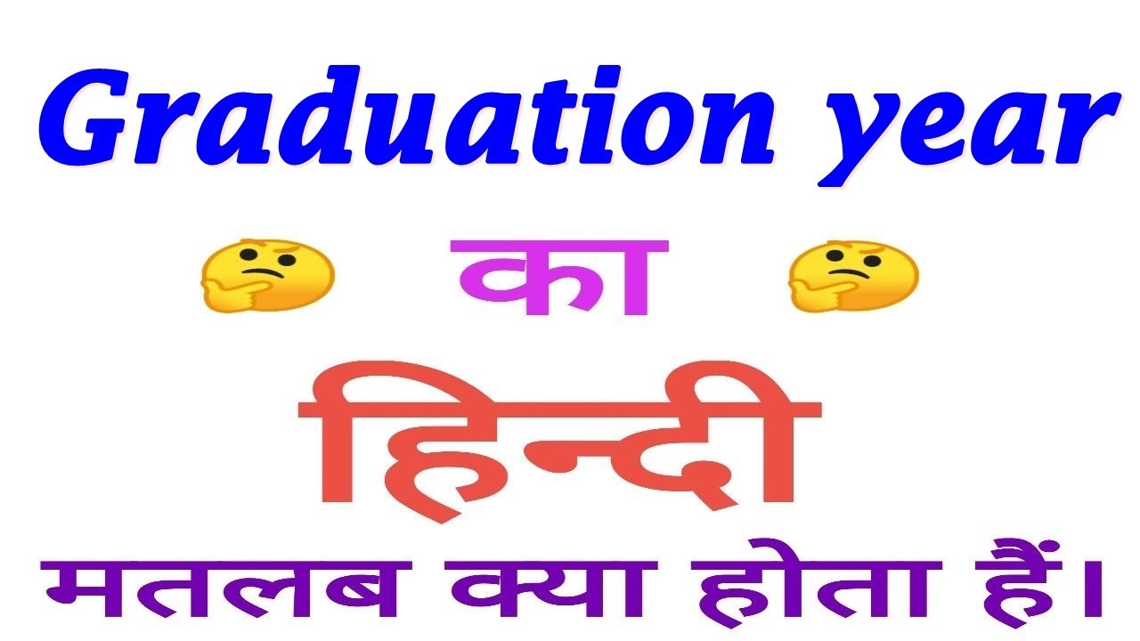 Graduation year meaning in hindi | Graduation year ka matlab kya hota ...