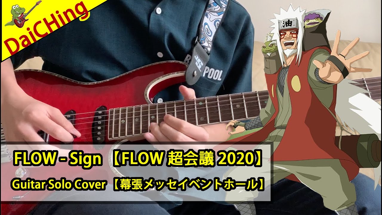 Sign FLOW Naruto shippuden OP6 超会議 2020 ナルト op 2020 Guitar Solo Cover ...