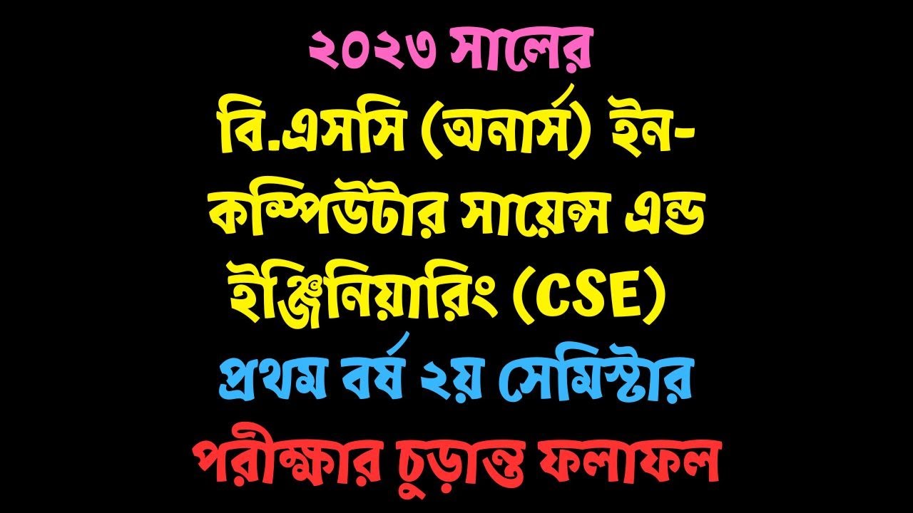 ২০২৩ BSc Honours CSE 1st Year 2nd Semester Final Result প্রকাশ | দেখুন ...