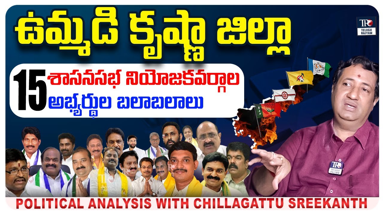 Krishna District Assembly Candidates List Political Analysis With krishna-district-assembly-candidates-list-political-analysis-with