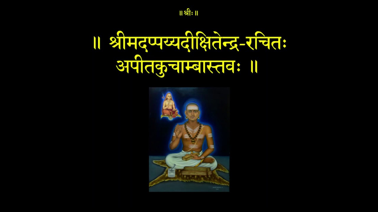 Apitakuchamba Stava of Srimad Appayya Dikshita - YouTube