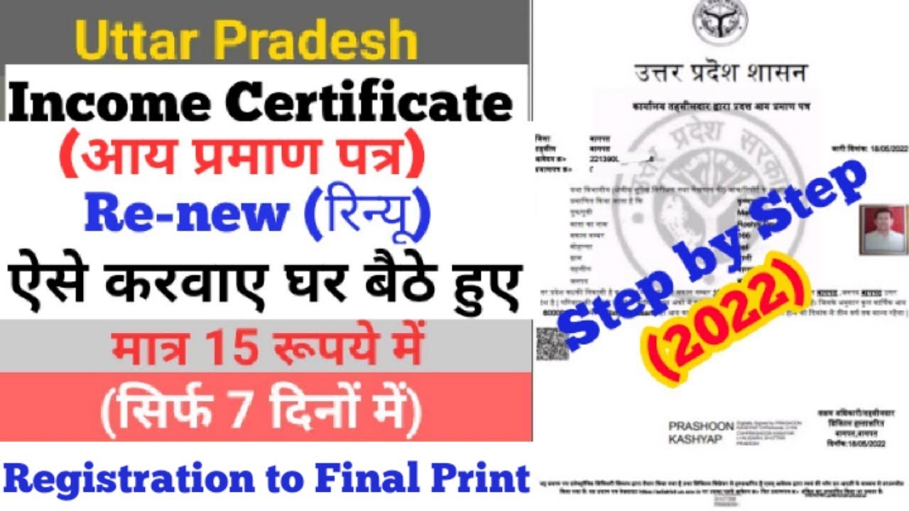 How To Re new Income Certificate Online In UP Renew how-to-re-new-income-certificate-online-in-up-renew