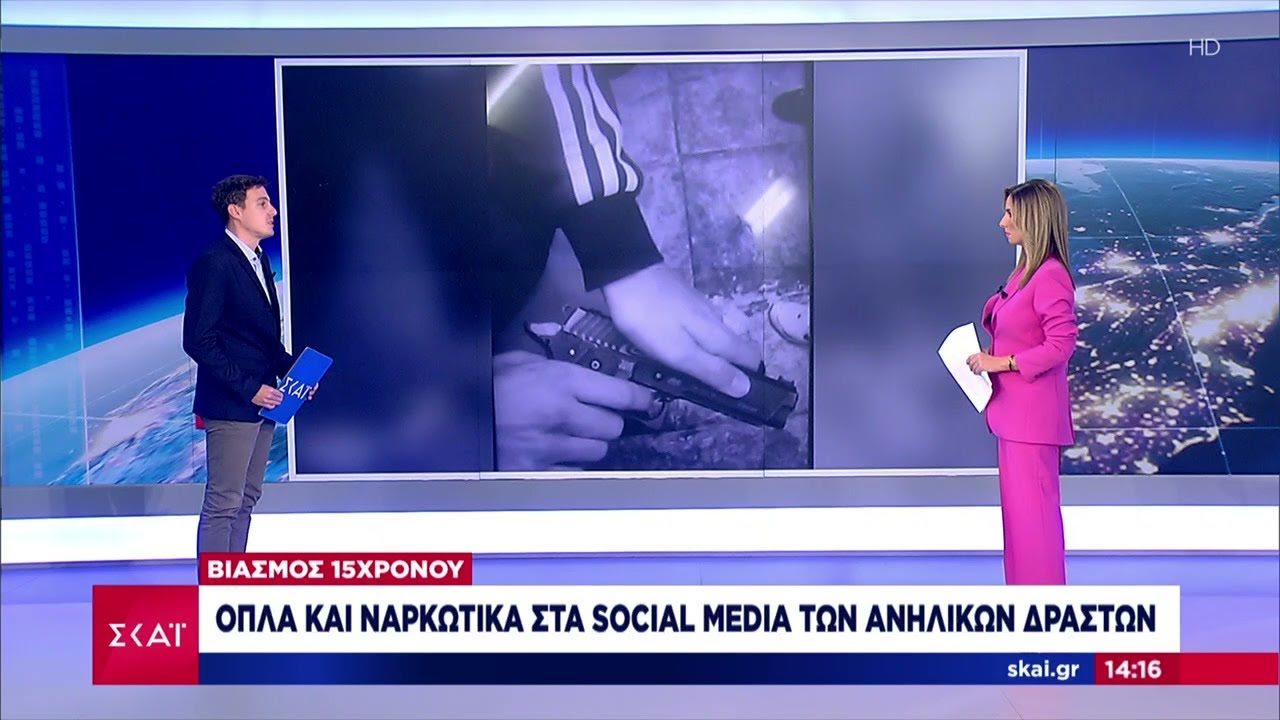 Βιασμός 15χρονου: Όπλα και ναρκωτικά στα social media των ανήλικων ...