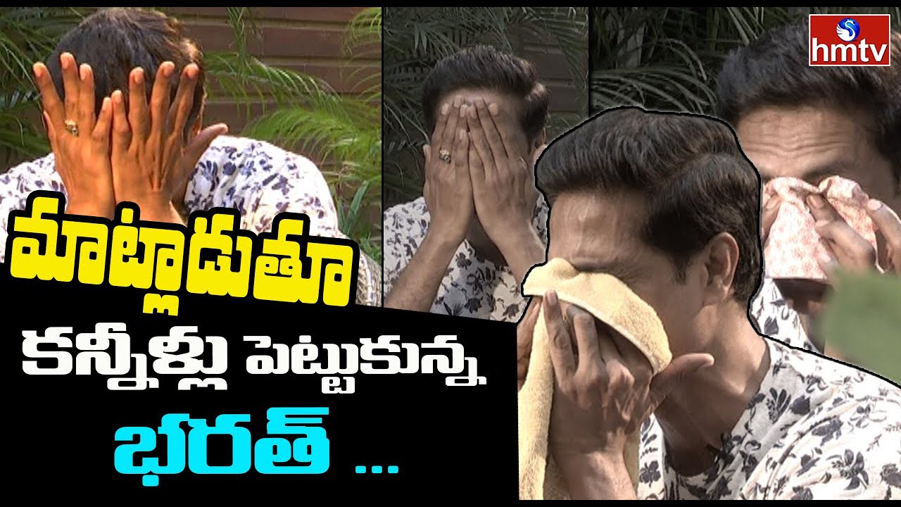 Actor Bharath Reddy gets Emotional | Matru Devo Bhava | hmtv - YouTube