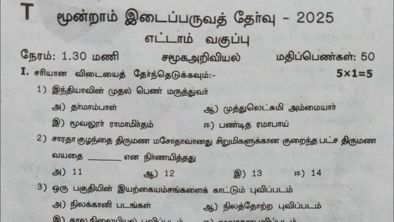 8th Social Science Third mid term exam Question Paper 2025|tamil medium ...